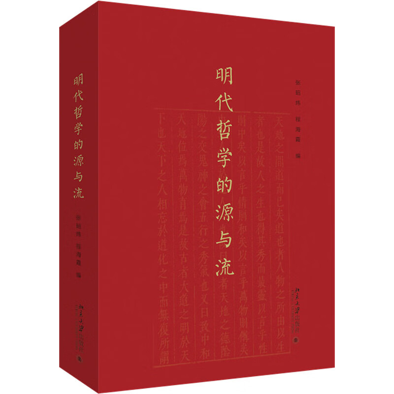 明代哲学的源与流 张昭炜,程海霞 编 书籍 图书