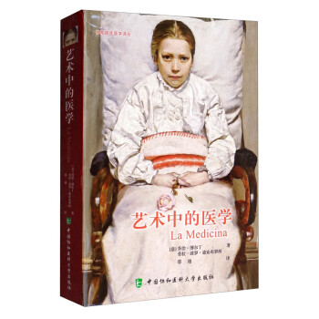 艺术中的医学 [意]乔治·博尔丁,劳拉·波罗·迪安布罗西, 中国协和医科大学出版社 97875679