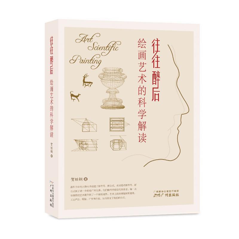 往往醉后:绘画艺术的科学解读
