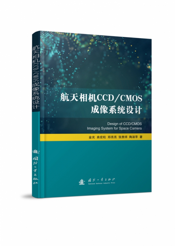 航天相机CCD/CMOS成像系统设计