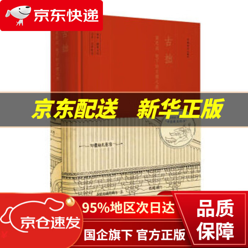 【 】古拙：梁思成笔下的古建之美 梁思成,林洙 中国青年出版社