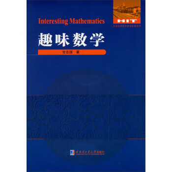 趣味数学