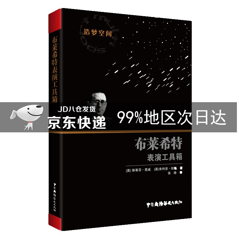 布莱希特表演工具箱