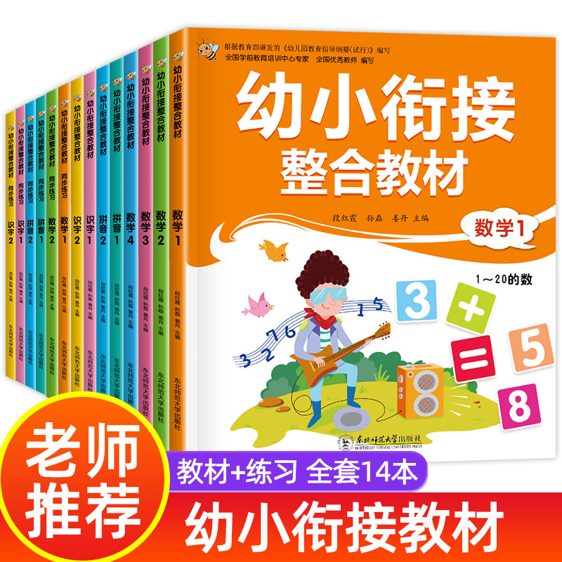 幼小衔接整合教材 一日一练全套14册 数学拼音识字幼儿园大班升一年级学前训练10 20以内加减法幼升小入学准备练习册 幼小衔接整合教材全14册