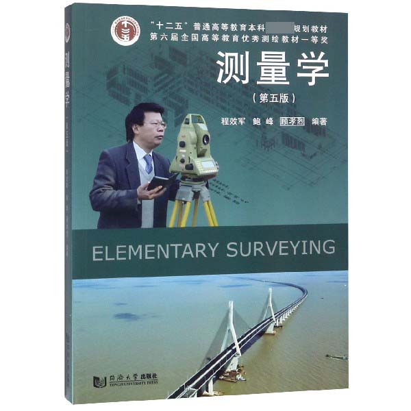 学(第5版十二五普通本科规划)