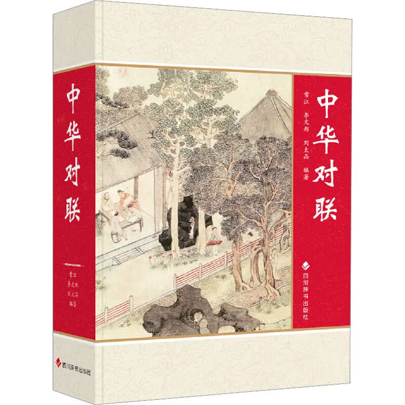 中华对联 图书