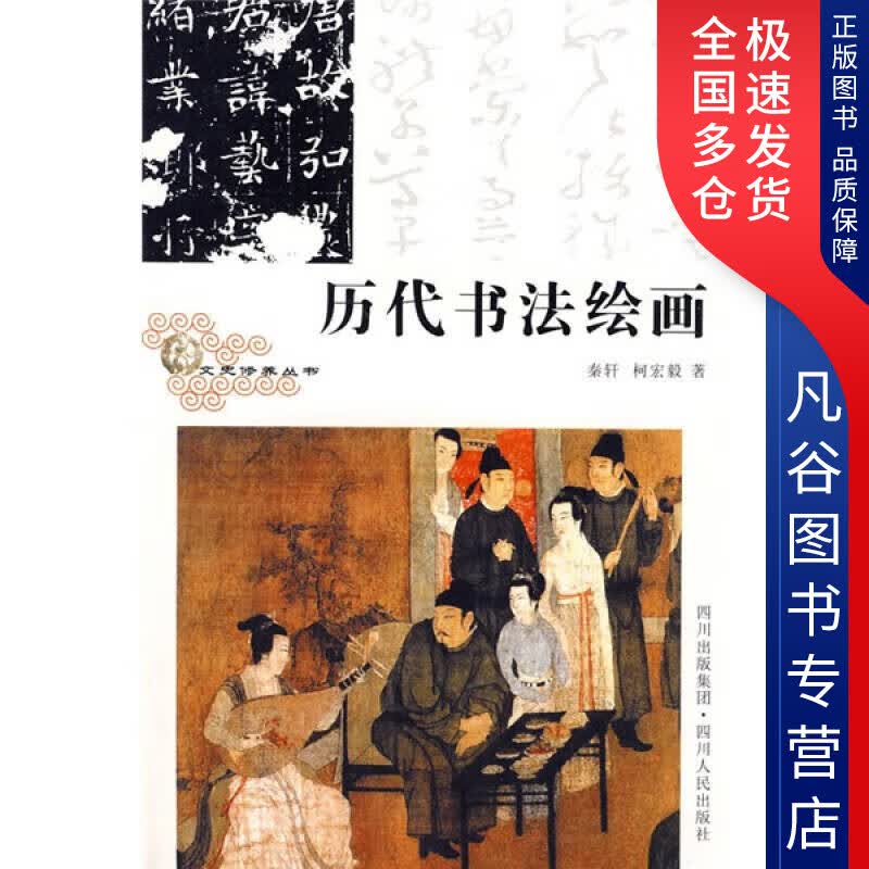 【书】历代书法绘画