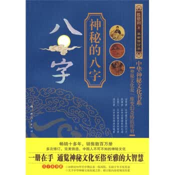 八字:神秘的八字 腾德润 著【书】