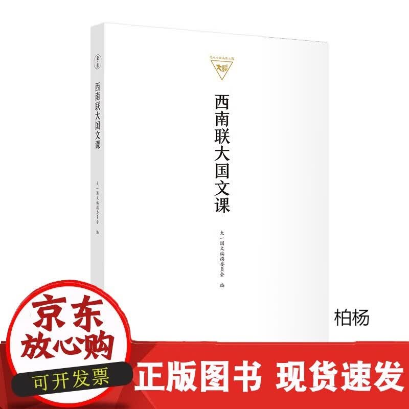 速发 西南联大国文课