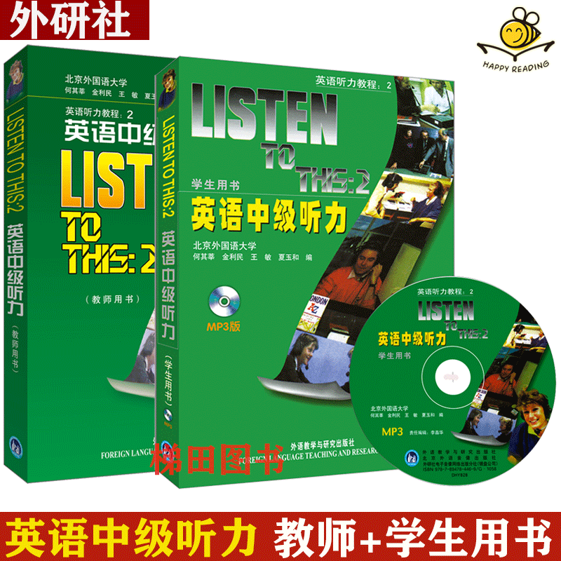 2022新版 英语听力教程 初级中级高级(学生+教师用书) Listen To This 123(附光盘) 何其莘 外研社 英文听力入门自学 专项训练书籍 大学英语听力教材 中级级教师+学生用书 定价