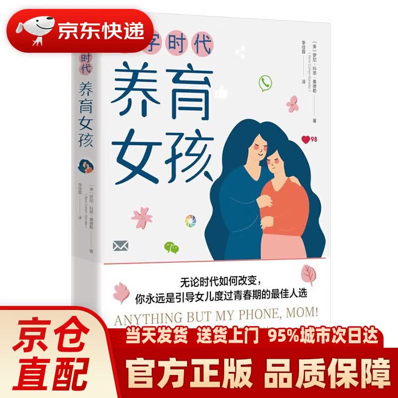 数字时代养育女孩 中译出版社