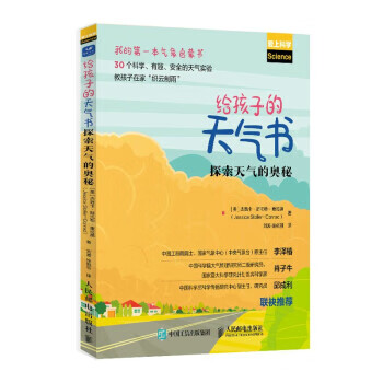 现货:给孩子的天气书 9787115577214 人民邮电出版社