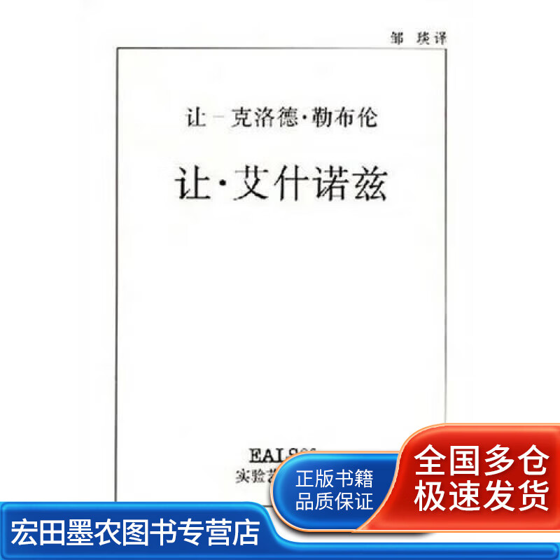 让 艾什诺兹