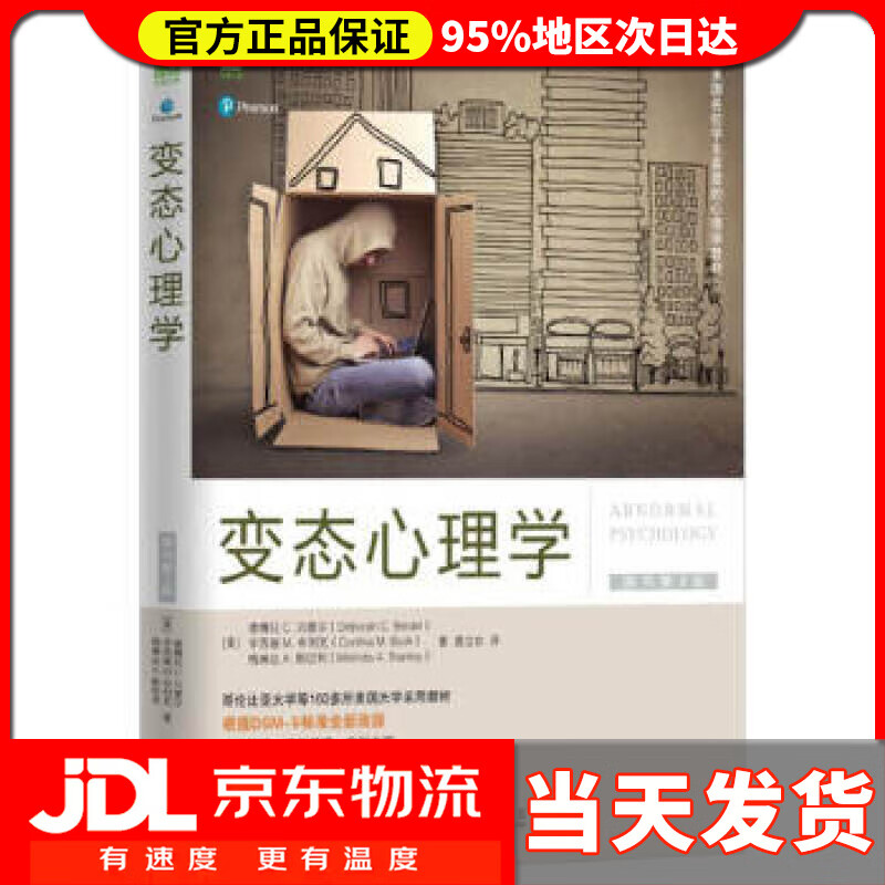 心理学 [美]德博拉 C.贝德尔(Deborah C. Beidel) 机械工业出版社
