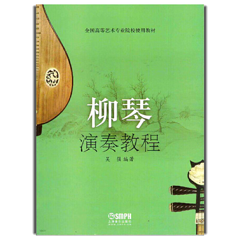 柳琴演奏教程