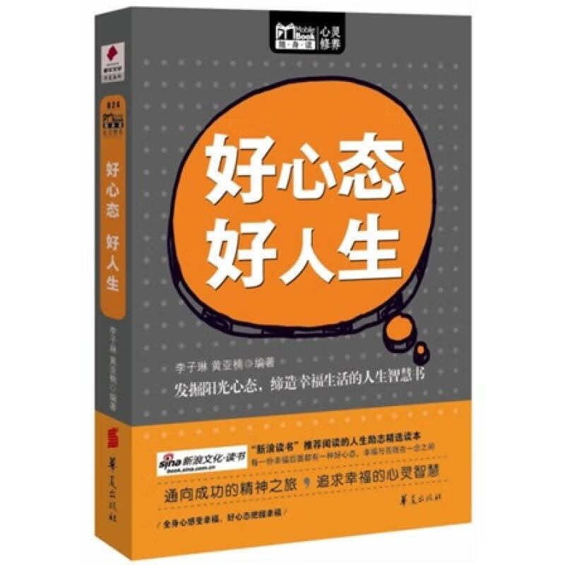 【书】好心态 好人生