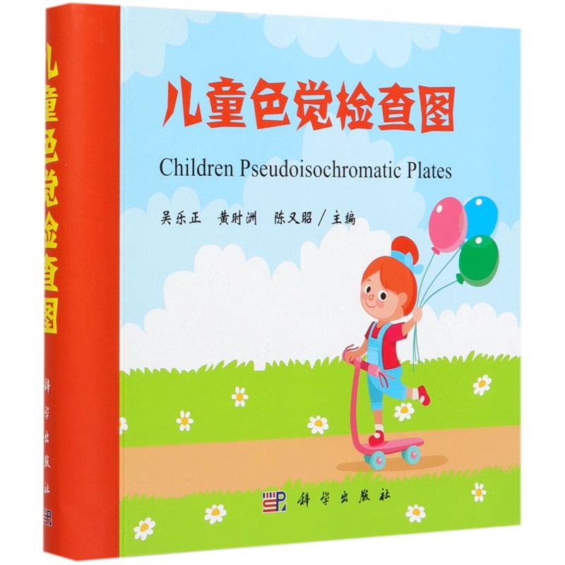 儿童色觉检查图(精)
