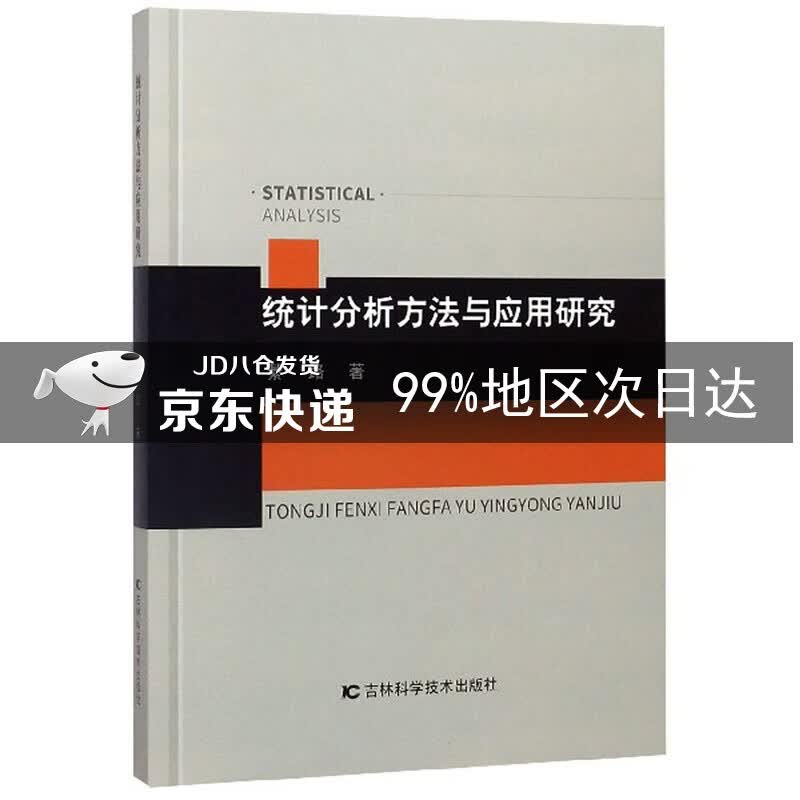 统计分析方法与应用研究