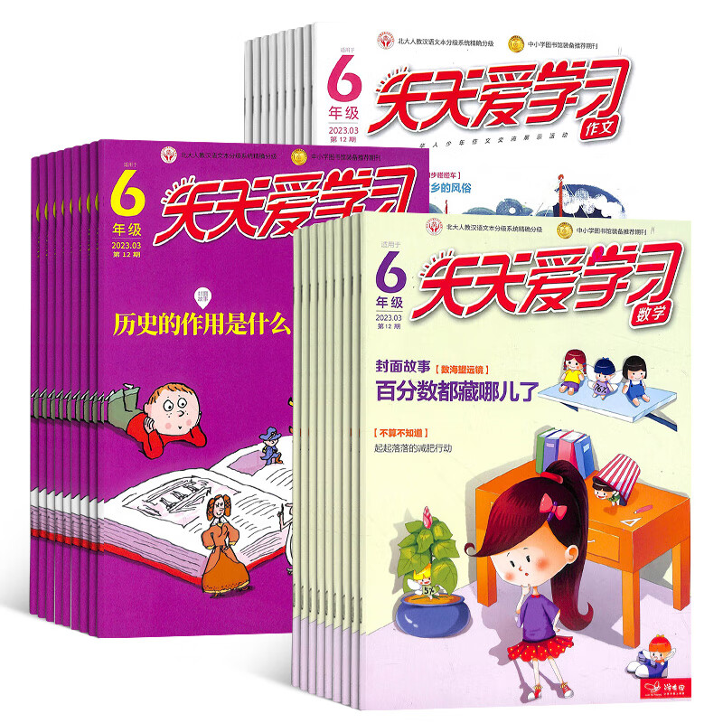 天天爱学习六年级杂志 2023年10月起订阅 半年6期 小学生学习辅导 杂志铺