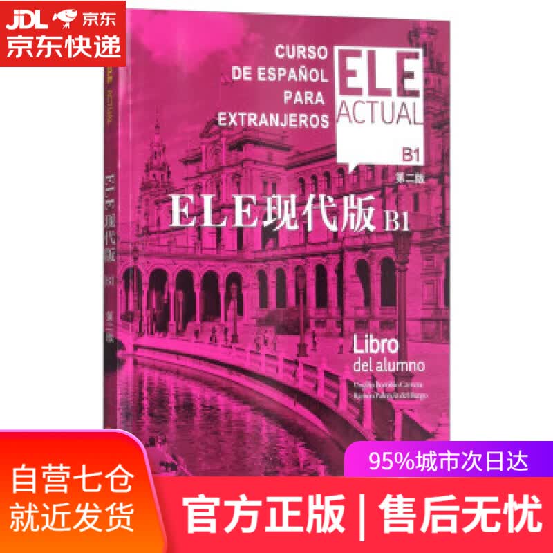 ELE现代版B1 Virgilio,Borobio,Carrera,Ramon,Palencia .