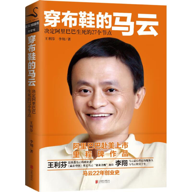 穿布鞋的马云