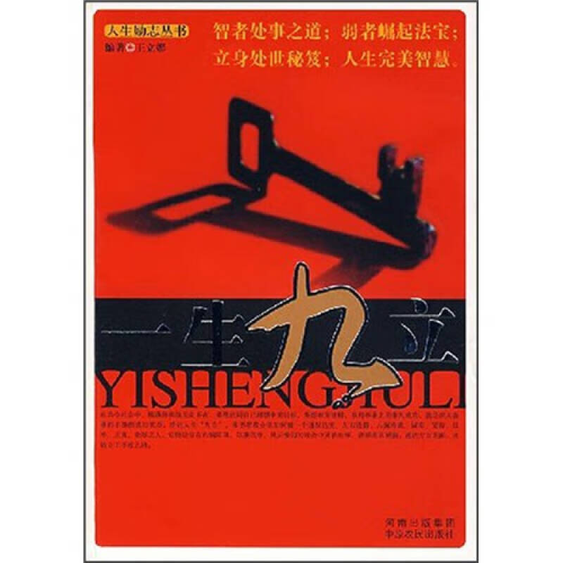 一生九立【好书】
