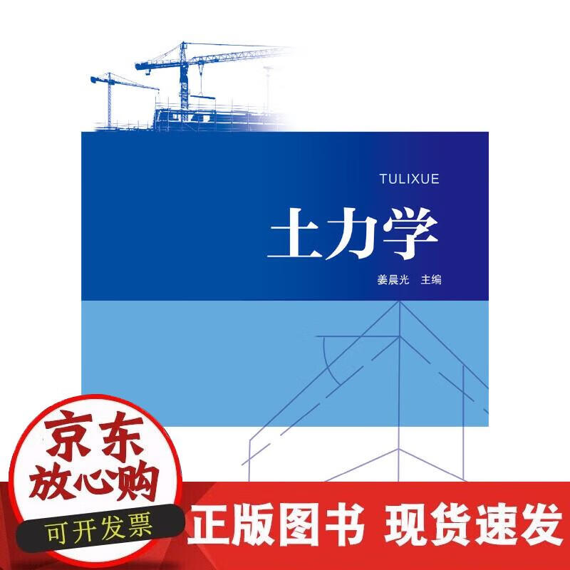 【现货】土力学