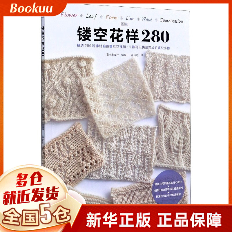 镂空花样280(增订版)