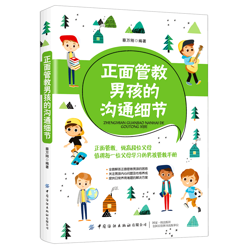 正面管教男孩的沟通细节