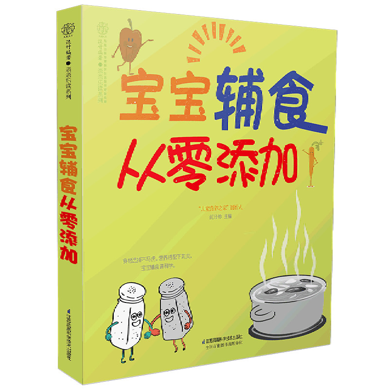 宝宝辅食从零添加/亲亲乐读系列