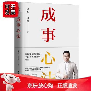 成事心法