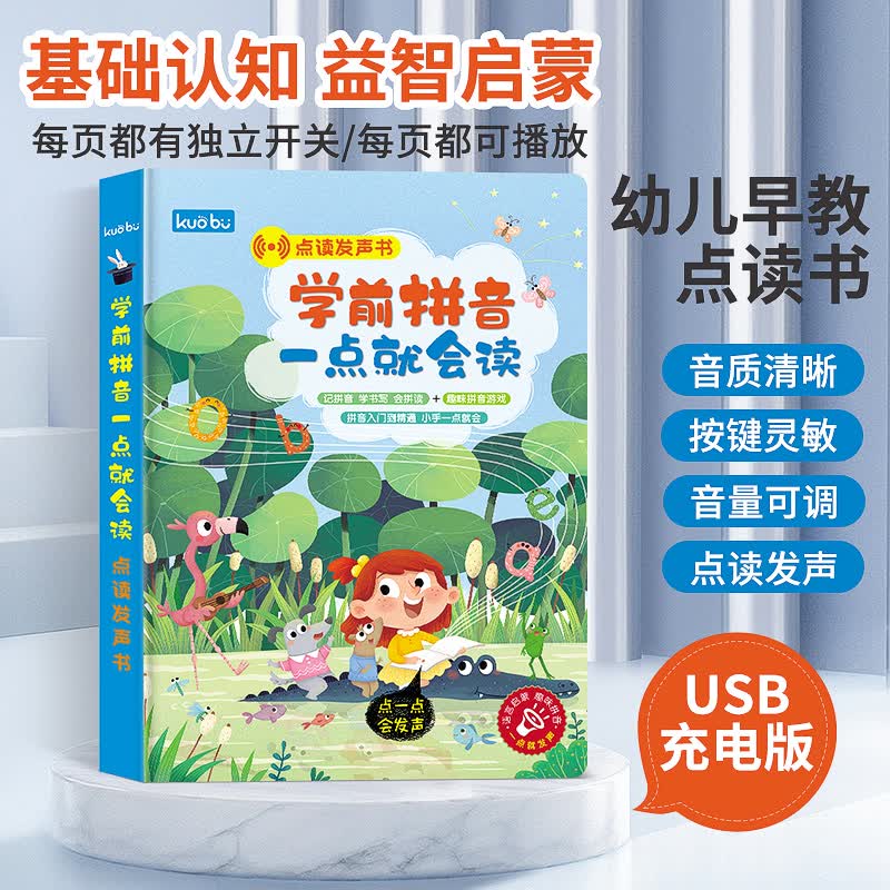 阔步（kuobu）会说话的幼儿认知小百科充电版早教启蒙有声书手指点读书0-3岁3-6岁小孩宝宝智能发声书 学前拼音一点就会读