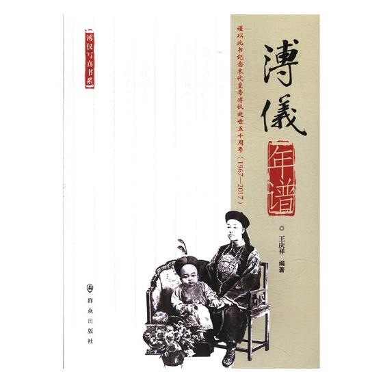 溥仪年谱/传记/书籍