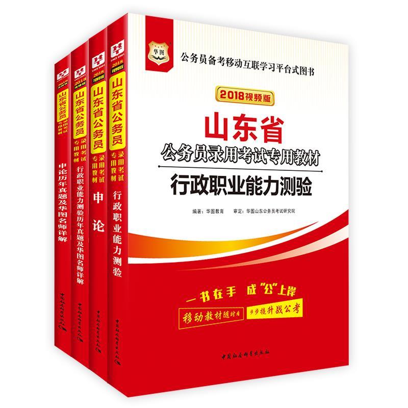 华图教育【好书，下单速发】