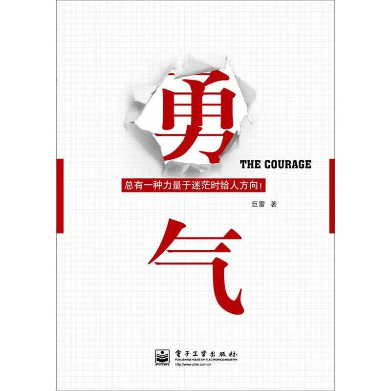 勇气【好书】