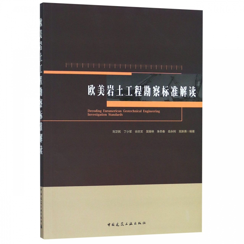 欧美岩土工程勘察标准解读