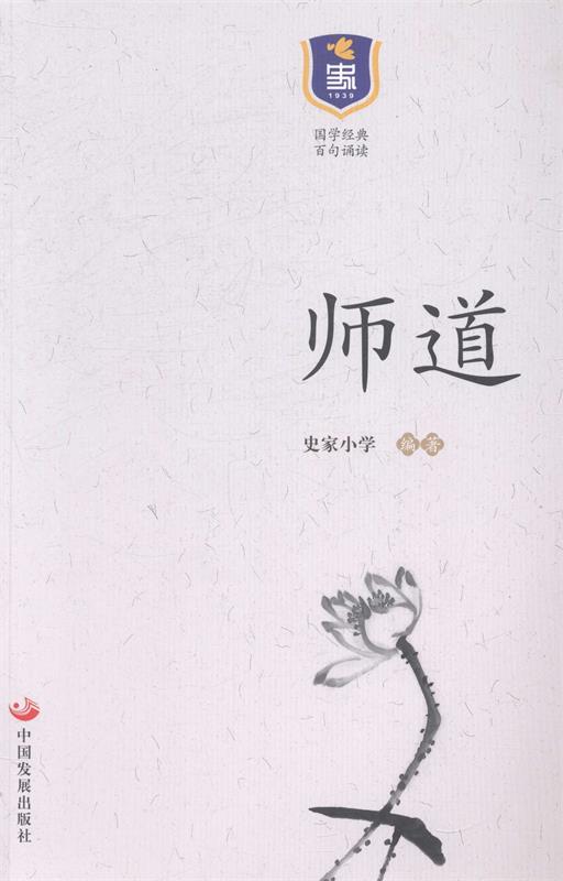 师道 史家小学著