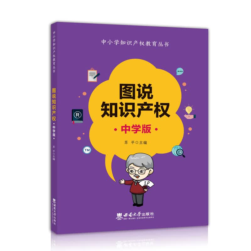 图说知识产权中学版