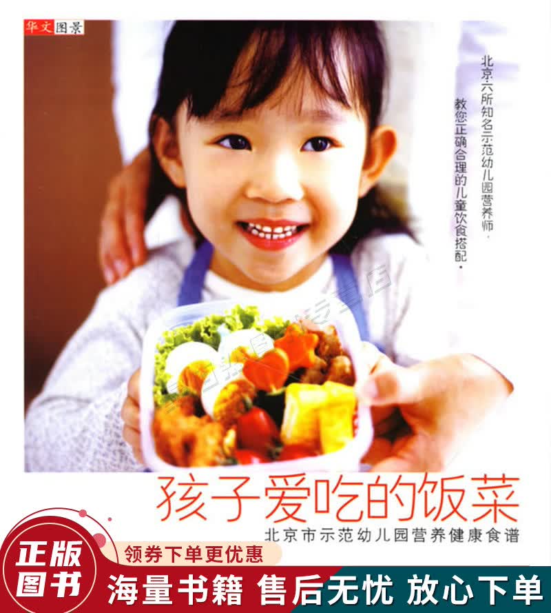 华文图景：孩子爱吃的饭菜