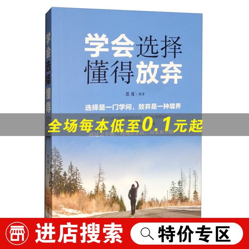 现货 学会选择懂得放弃书籍