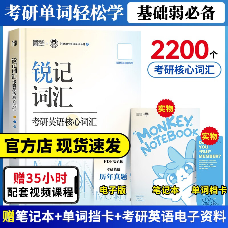 【现货先发】2024考研英语边明锐Monkey锐记词汇+锐讲语法+锐读外刊 考研核心词汇百句实战长难句联想记忆带配套课程词汇书课包 锐记词汇：考研英语核心词汇
