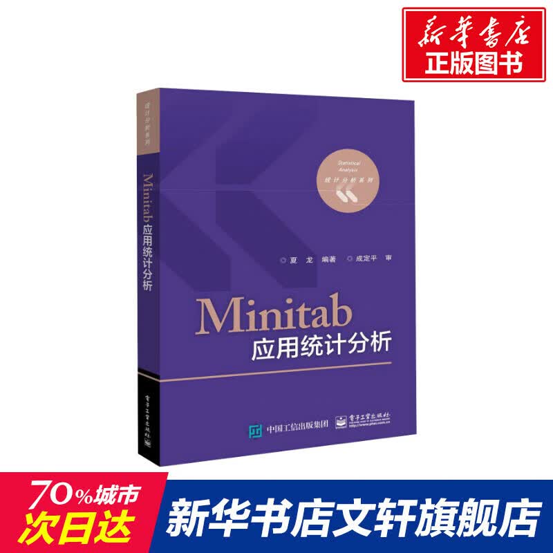 Minitab应用分析夏龙