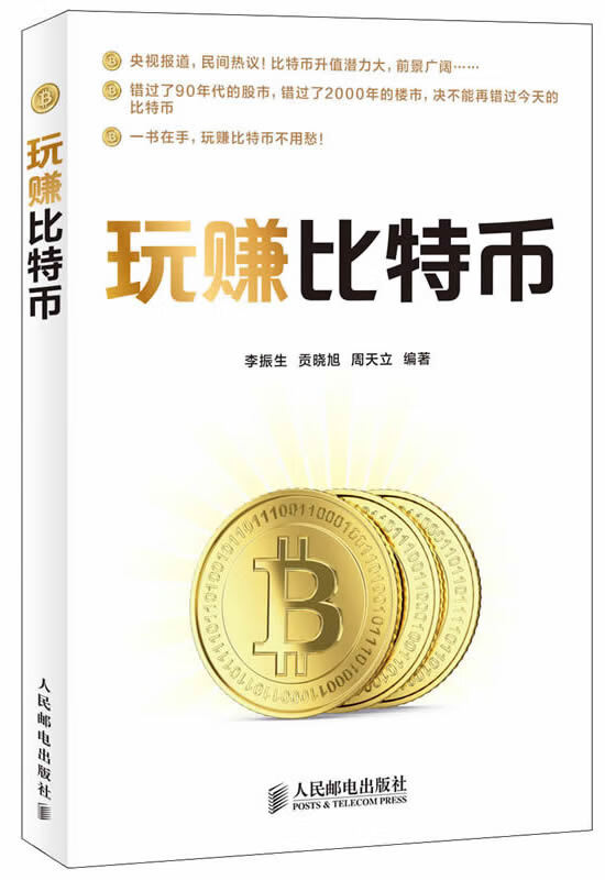玩赚比特币【现货】