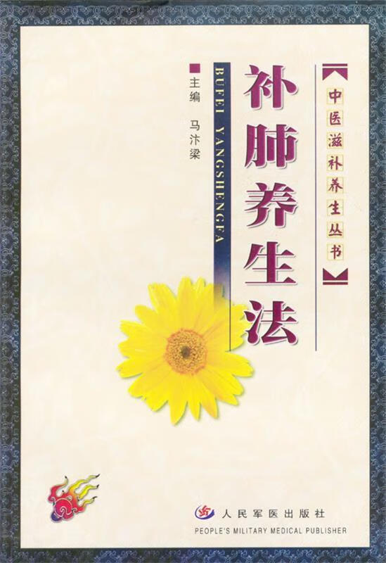 补肺养生法