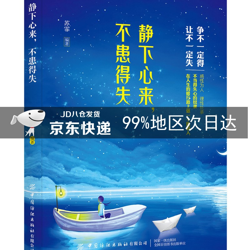 静下心来，不患得失