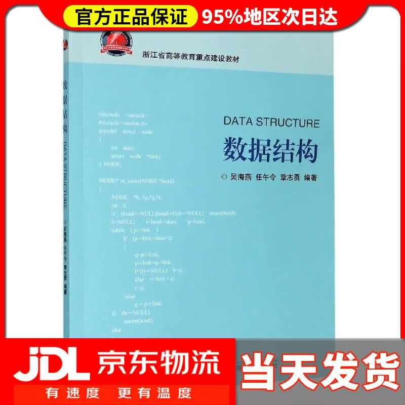 数据结构