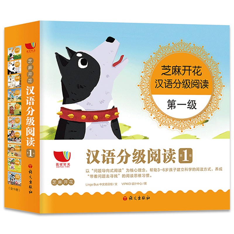 芝麻开花汉语分级阅读绘本 学前教幼小衔接幼儿启蒙早教识字书儿童汉语分级读物3-6-8岁一年级课外书儿童中文分级阅读 芝麻开花汉语分级阅读第一级