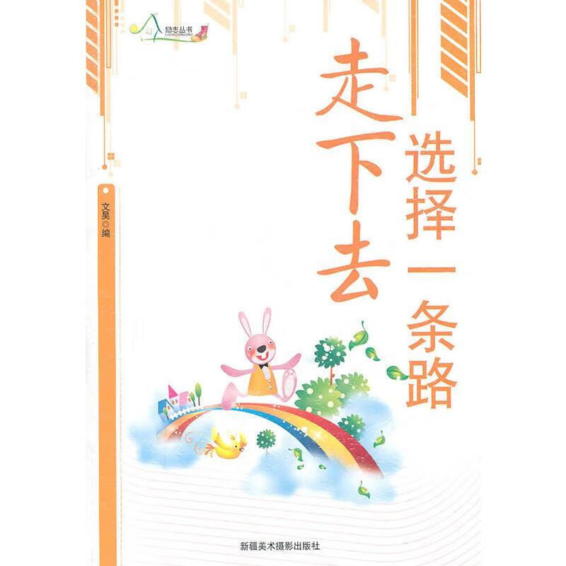 选择一条路走下去【，放心购买】