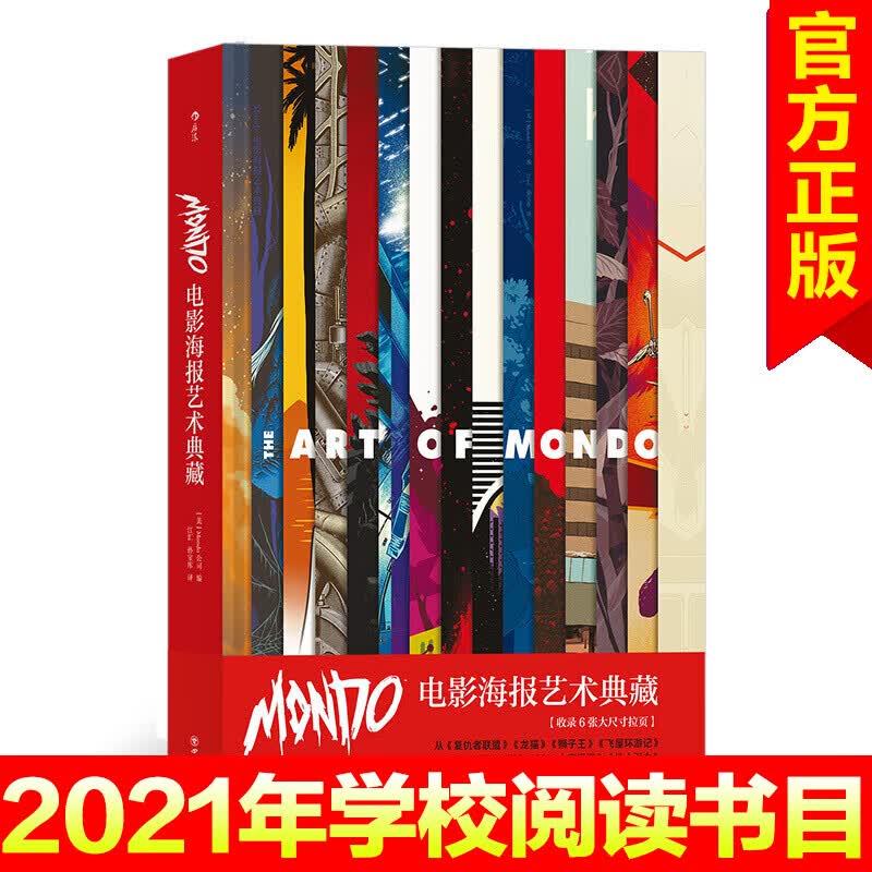 【单本自选】 Mondo电影海报艺术典藏