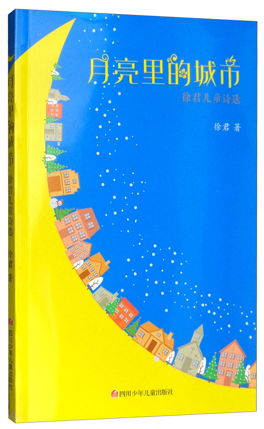 月亮里的城市【好书】